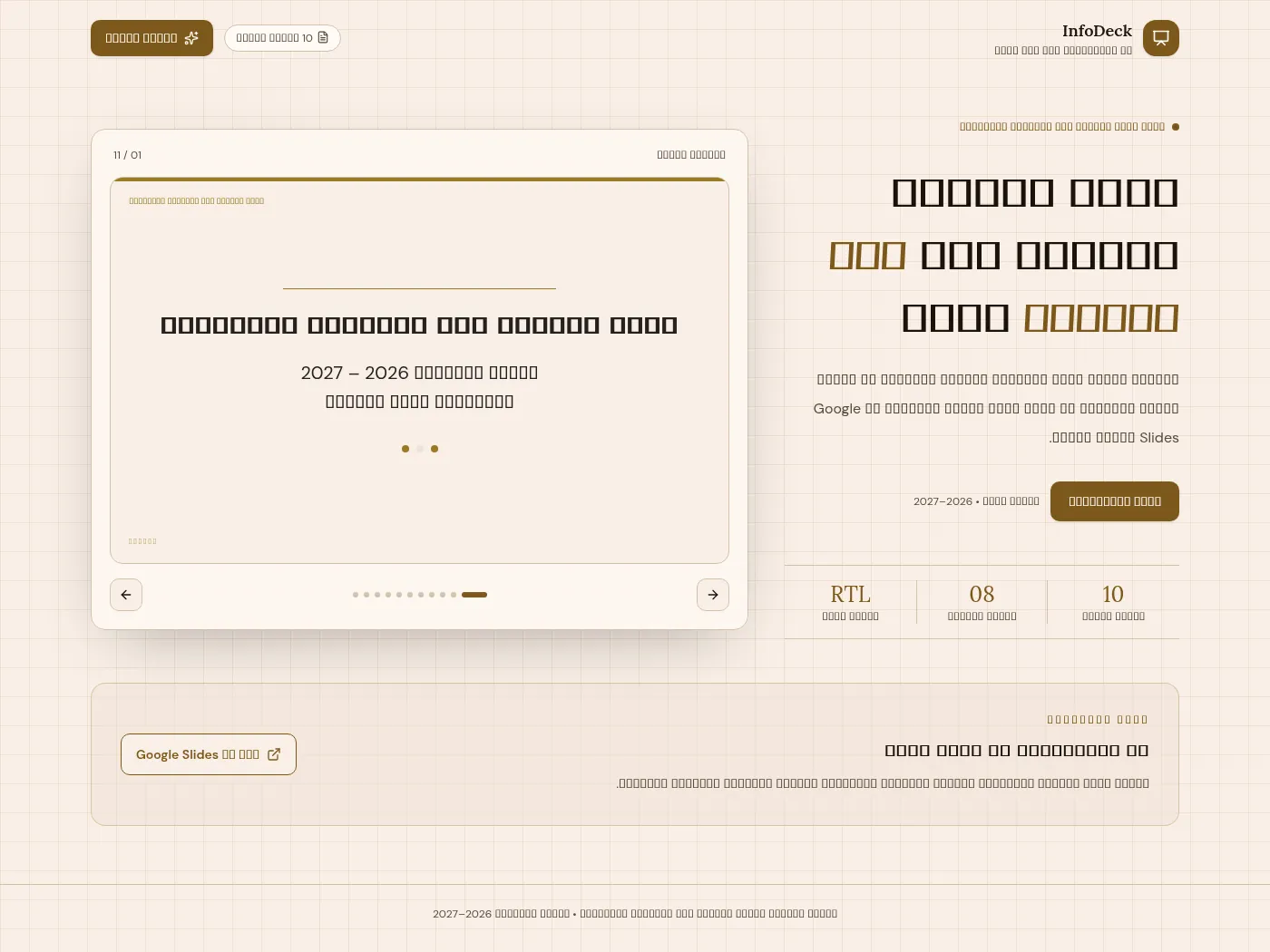 InfoDeck Generator
