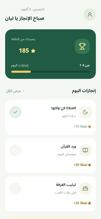بيت الإنجاز العائلي
