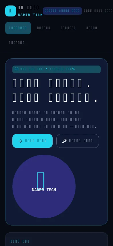 Nader Tech Mobile Suite