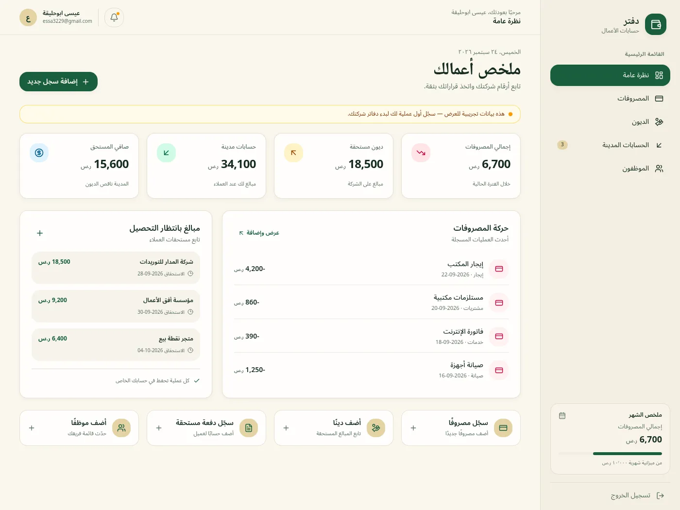 Sme حسابات الأعمال