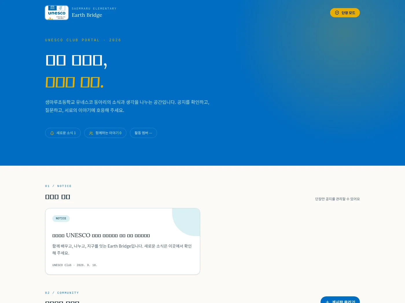 UNESCO Club Portal