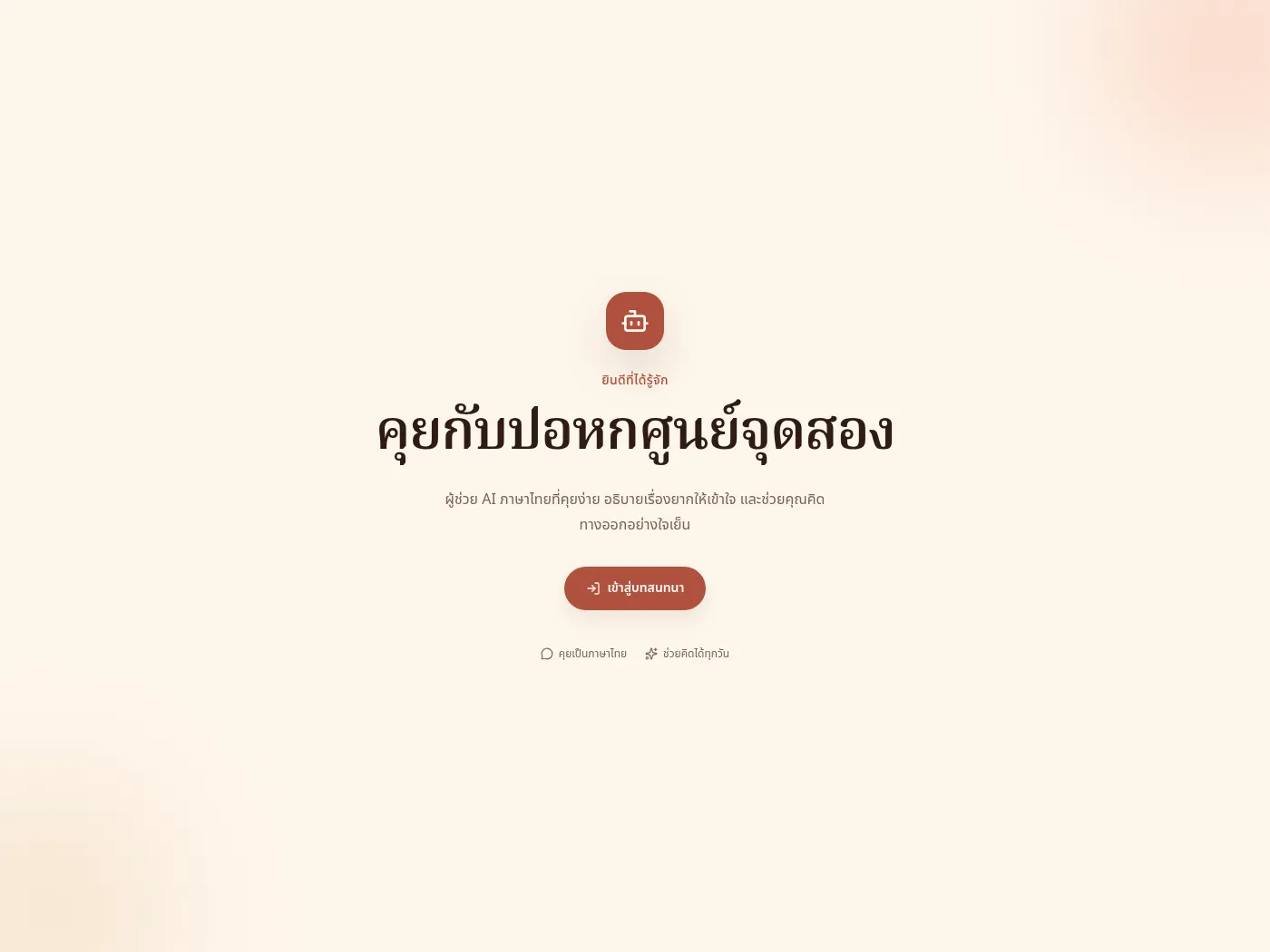 Por602 Thai AI Assistant