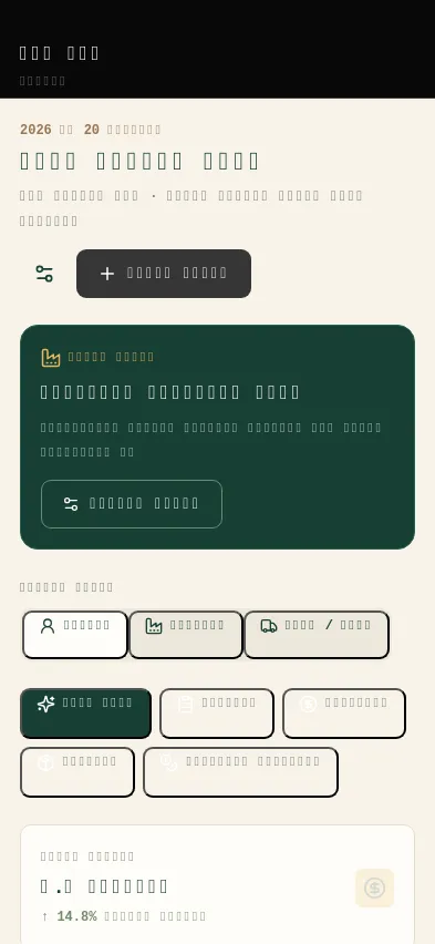 IceLab Manager Mobile