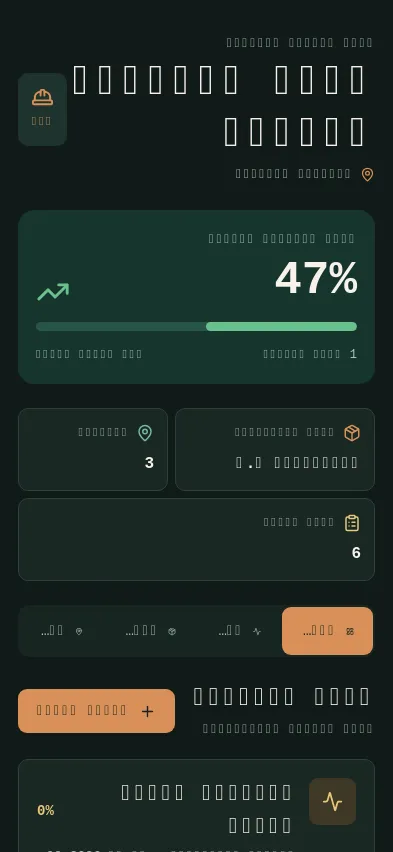Project Tracker Mobile