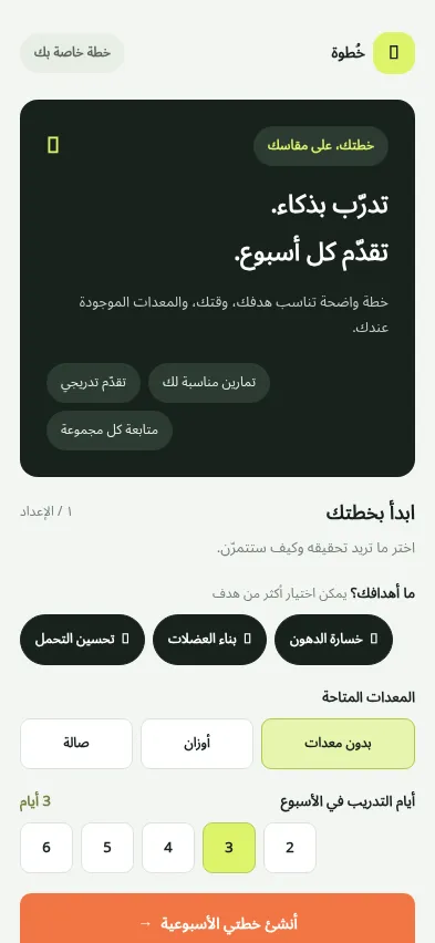 AI Fitness Planner