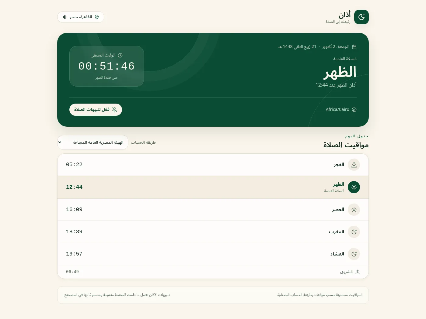 Prayer Adhan App
