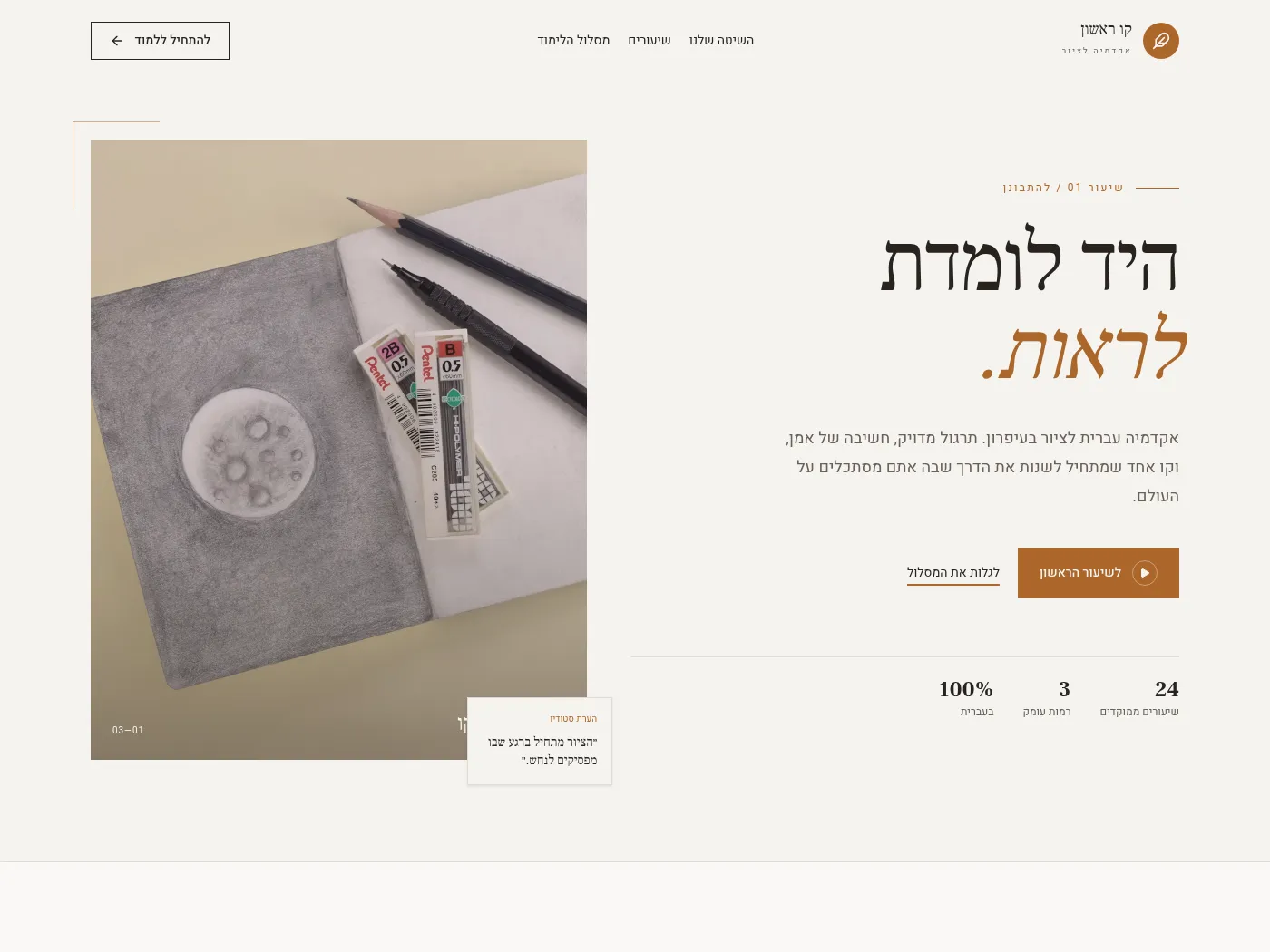 Hebrew Pencil Art Academy