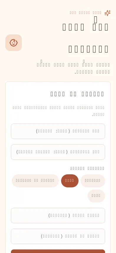 AI Baby Name Genie