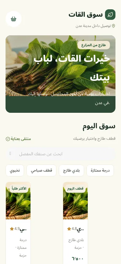 Aden Qat Sales App