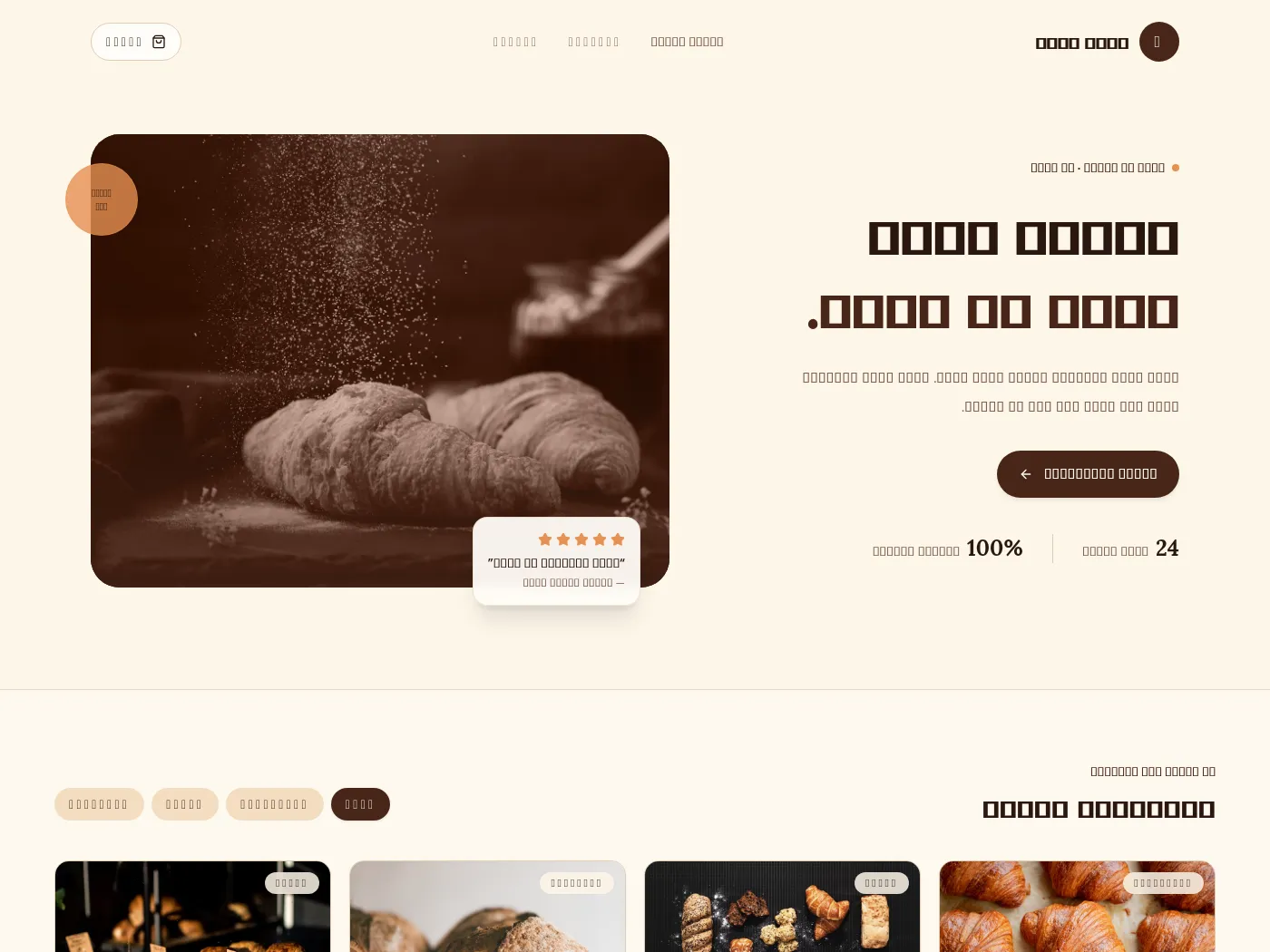 Kahil Bakery App