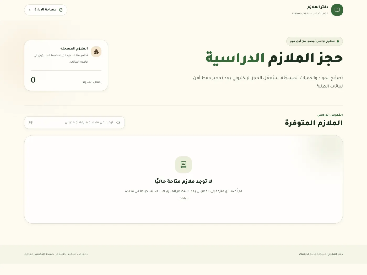 دفتر حجوزات الملازم