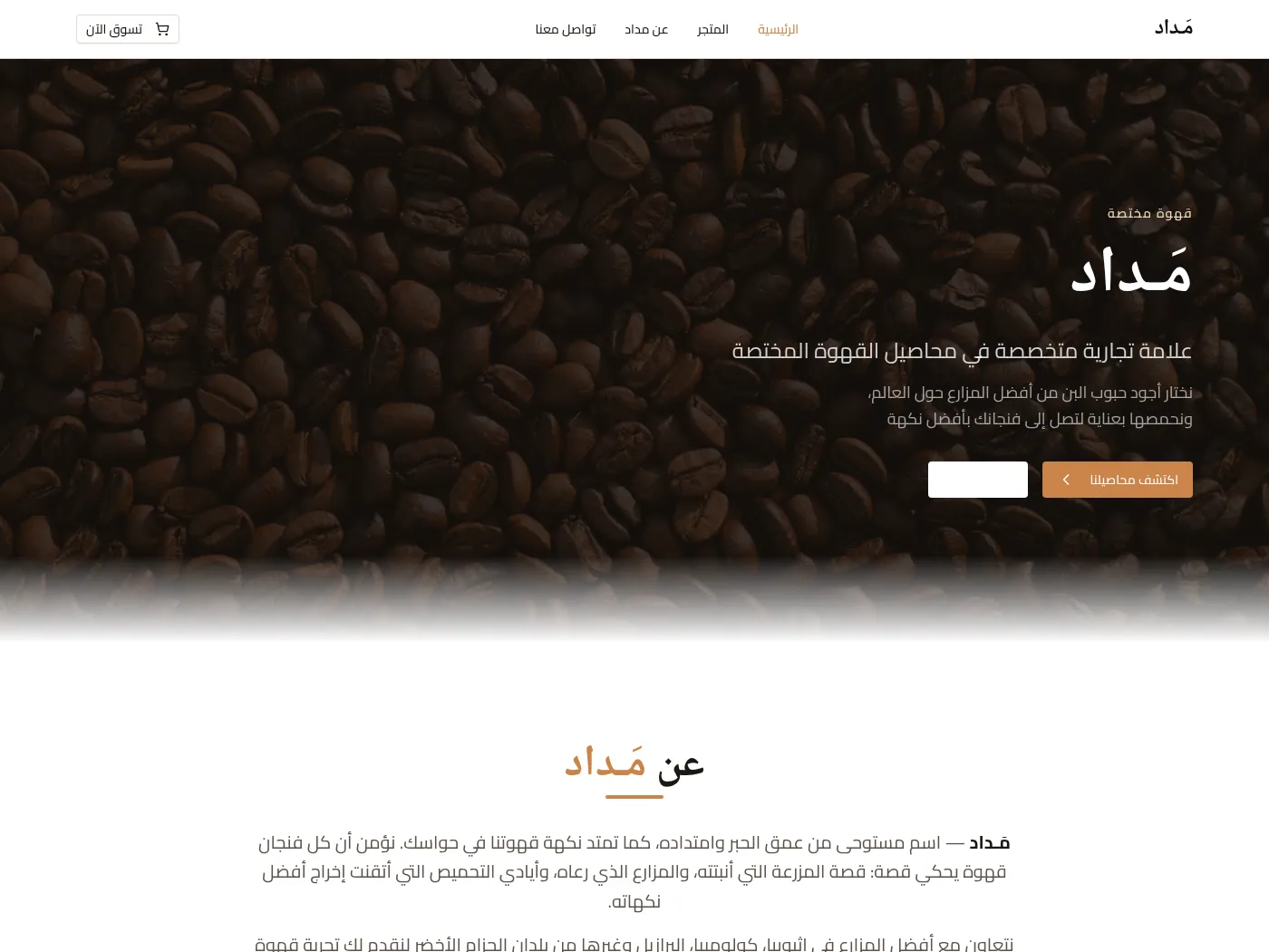Medad Specialty Coffee Shop