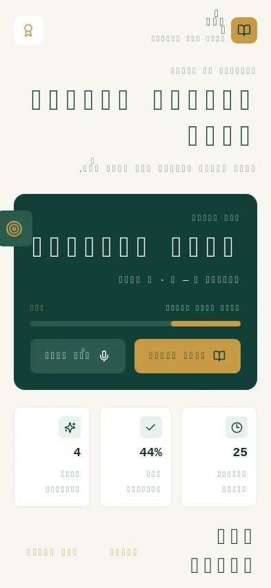 Quran Memorizer Pro