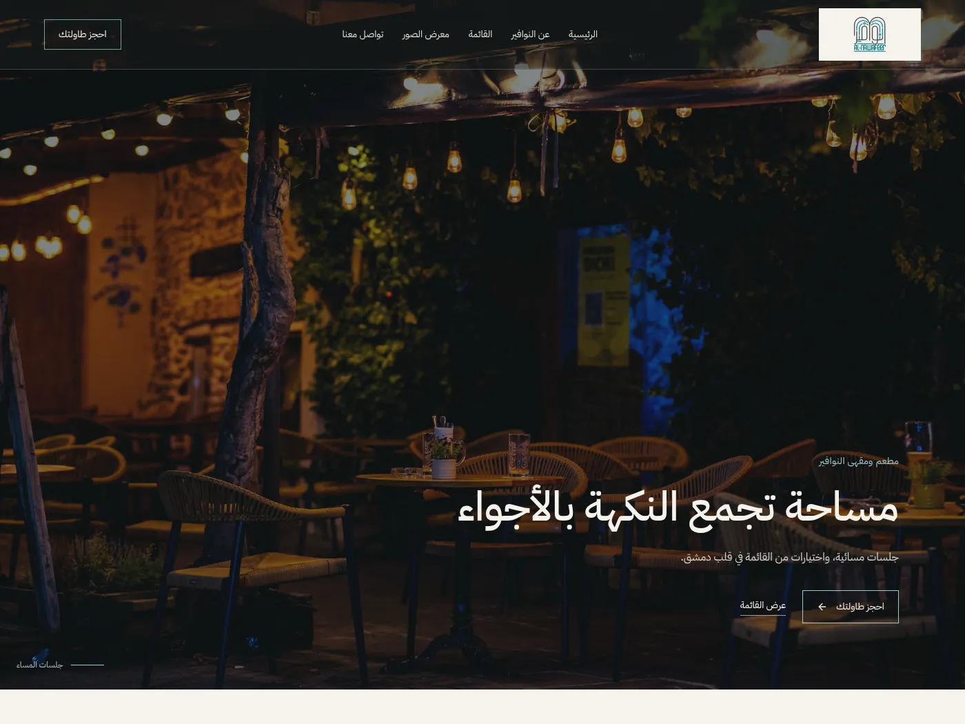 Al Nawafeer Web Identity