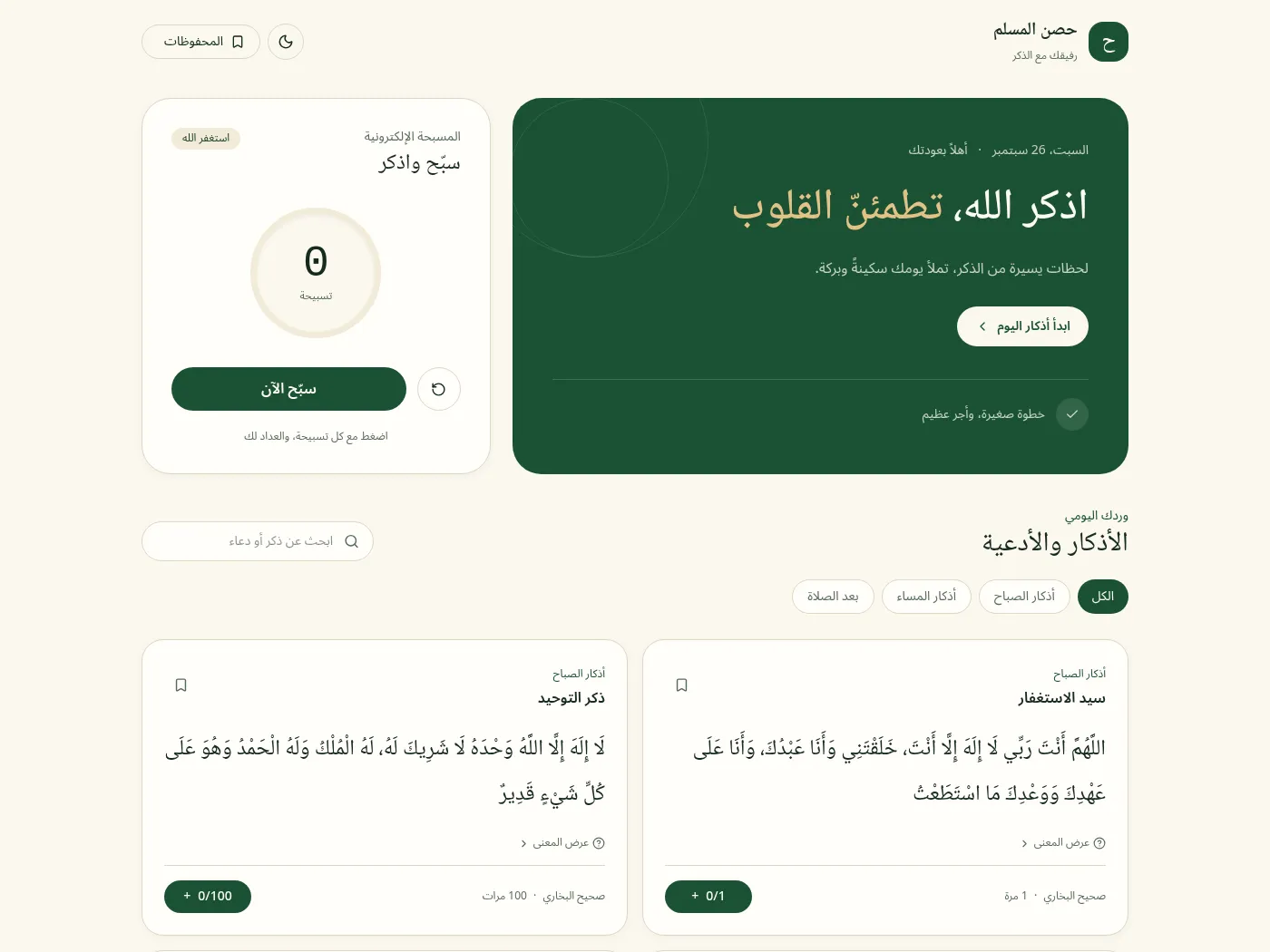 Hisn Al-Muslim App