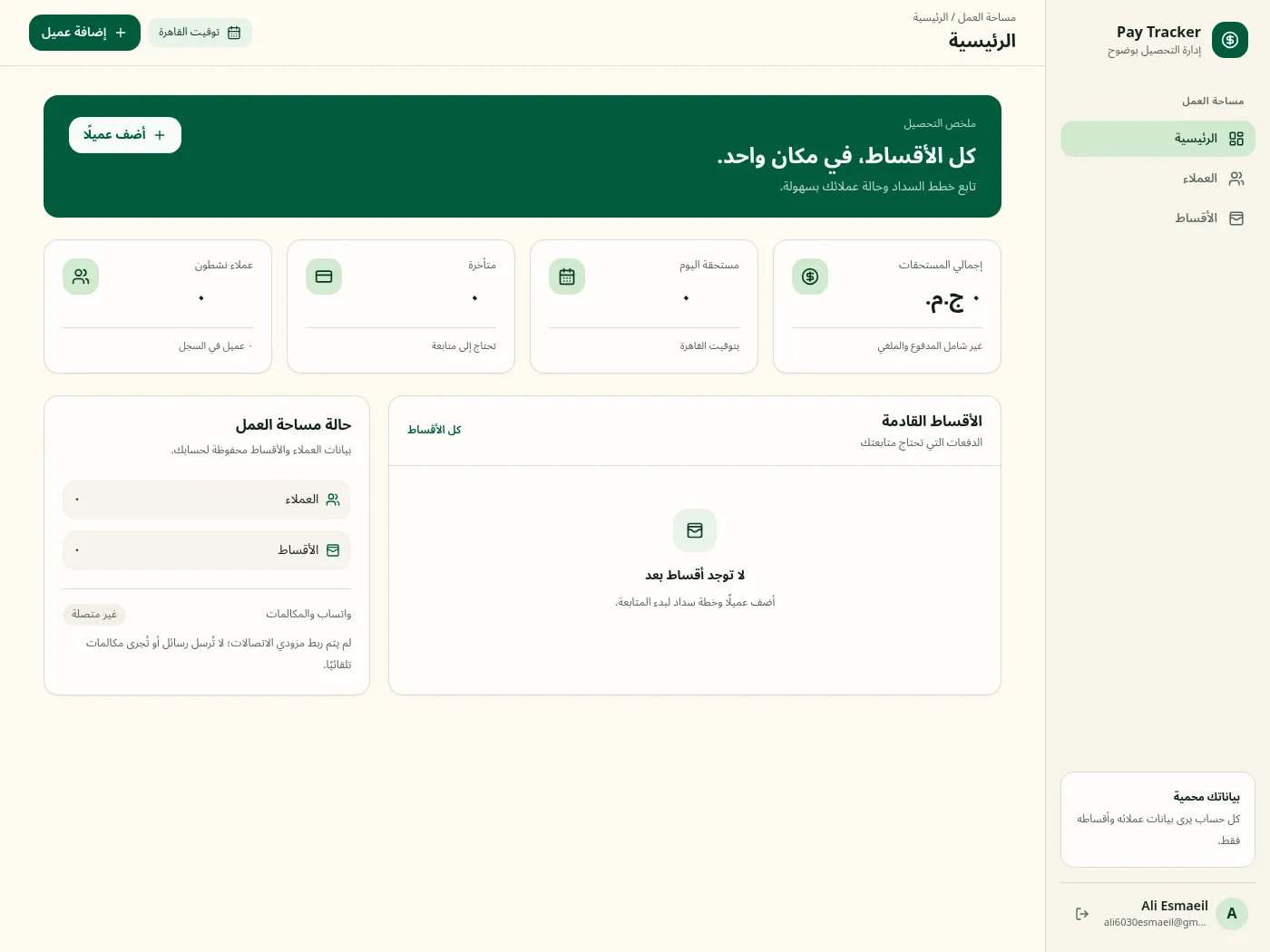 Pay Tracker AI Arabic SaaS