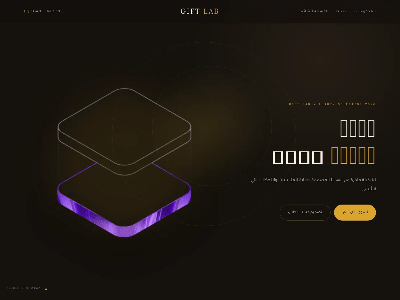 GIFT LAB Luxury Landing