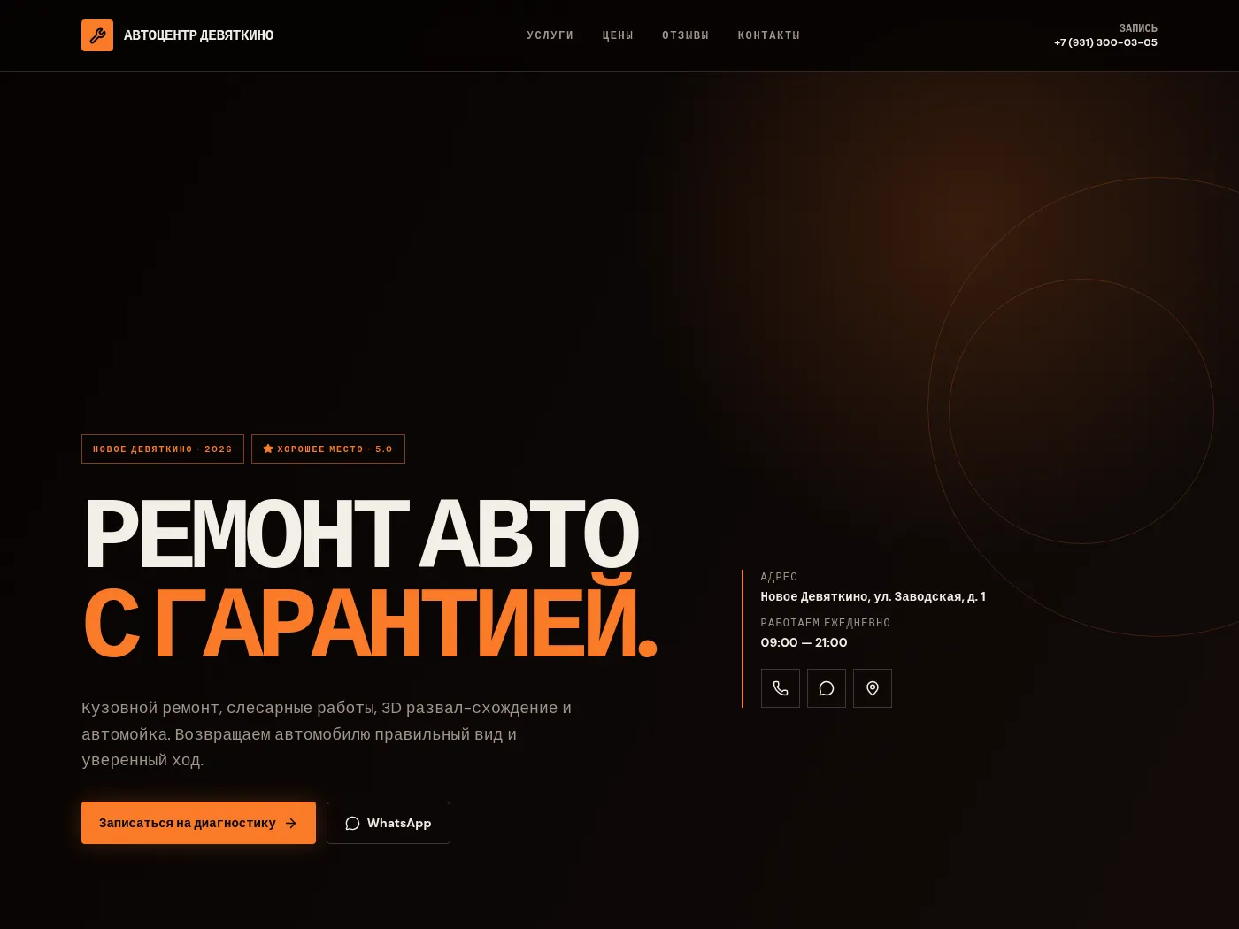 Автоцентр Девяткино LP