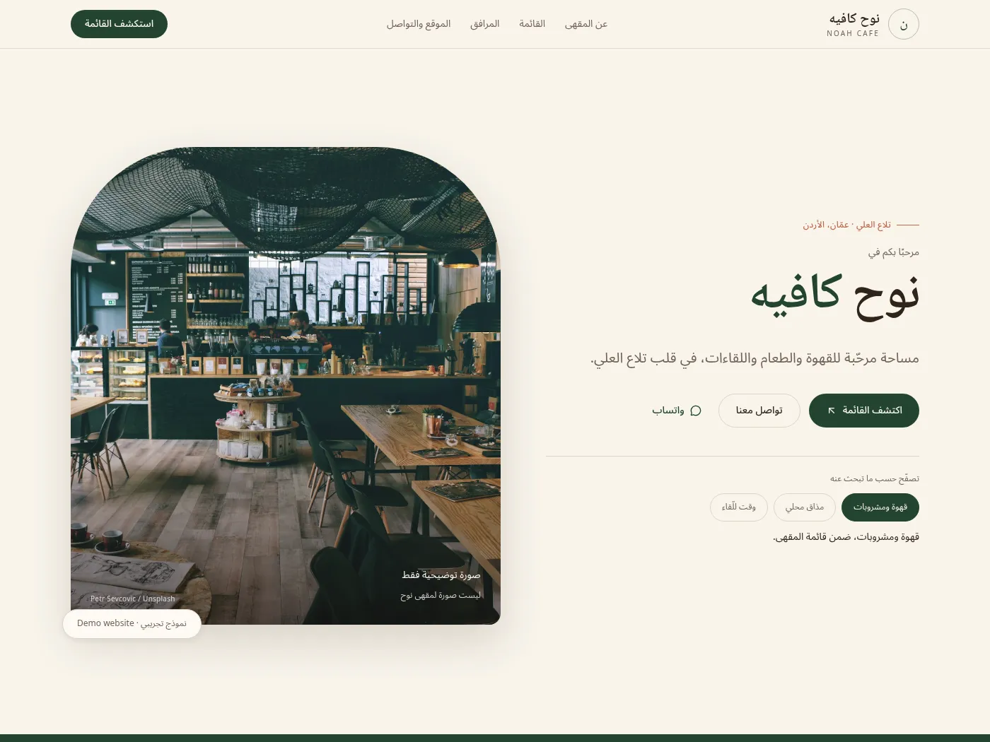 Noah Cafe Arabic Website