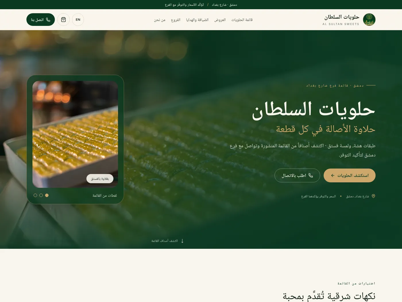 Sultan Sweets Pro Website
