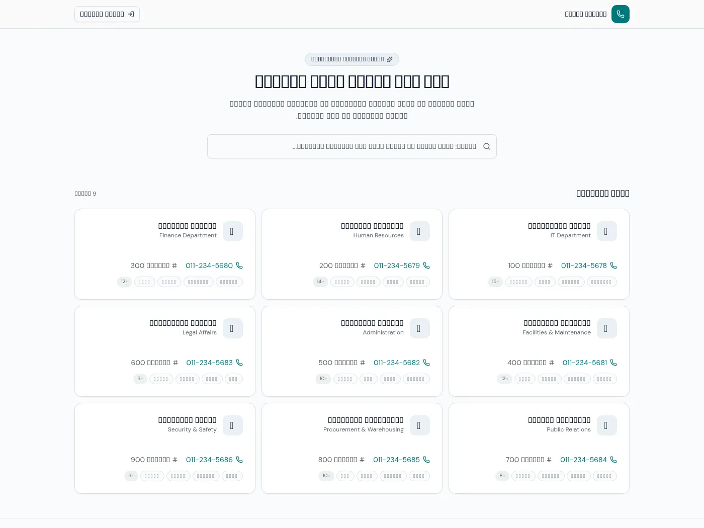 Smart Landline Manager