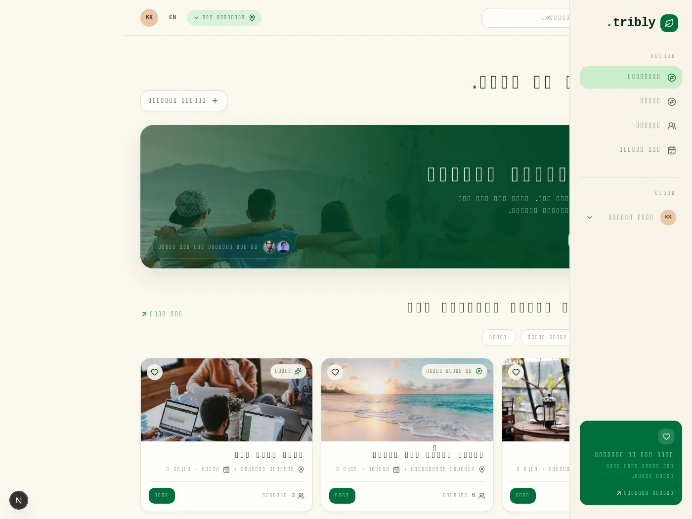 Tribly Community Platform