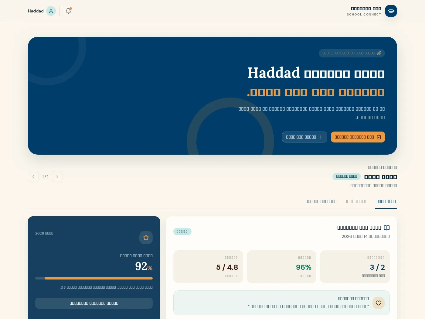 School Connect Hub