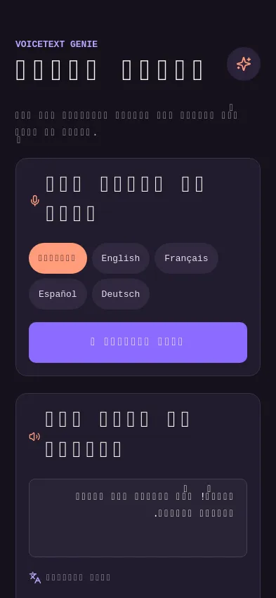 VoiceText Genie