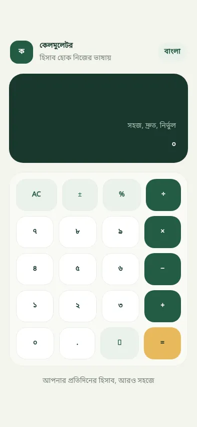 Kelmuletor Bangla Calculator