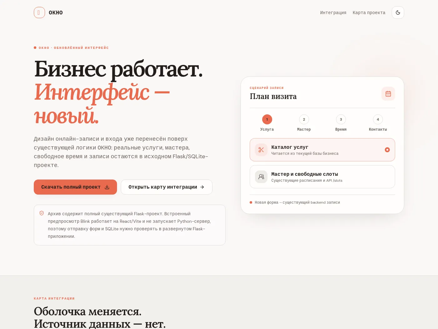 OKNO Redesign Integration
