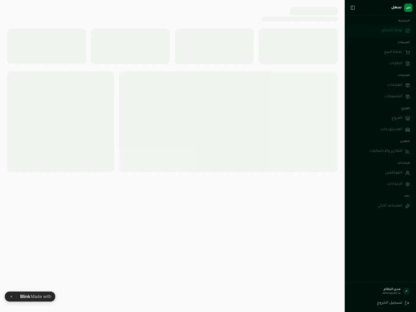 SaaS POS الذكي
