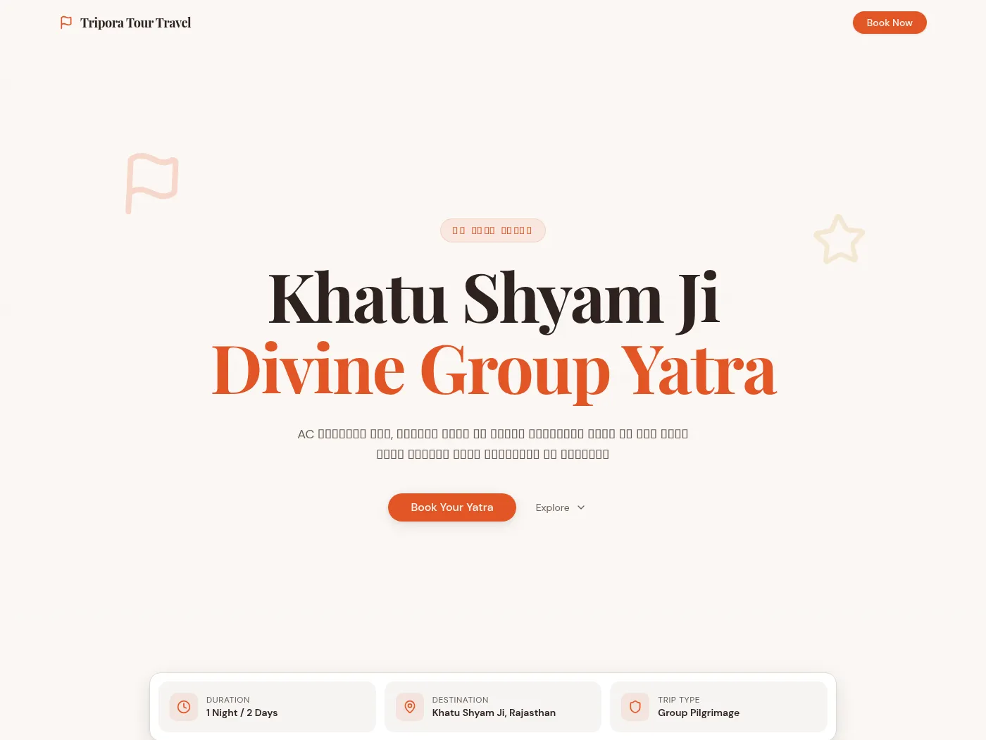 Khatu Shyam Yatra Portal