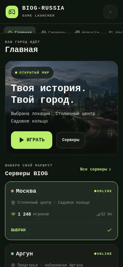 BIOG-RUSSIA Game Launcher
