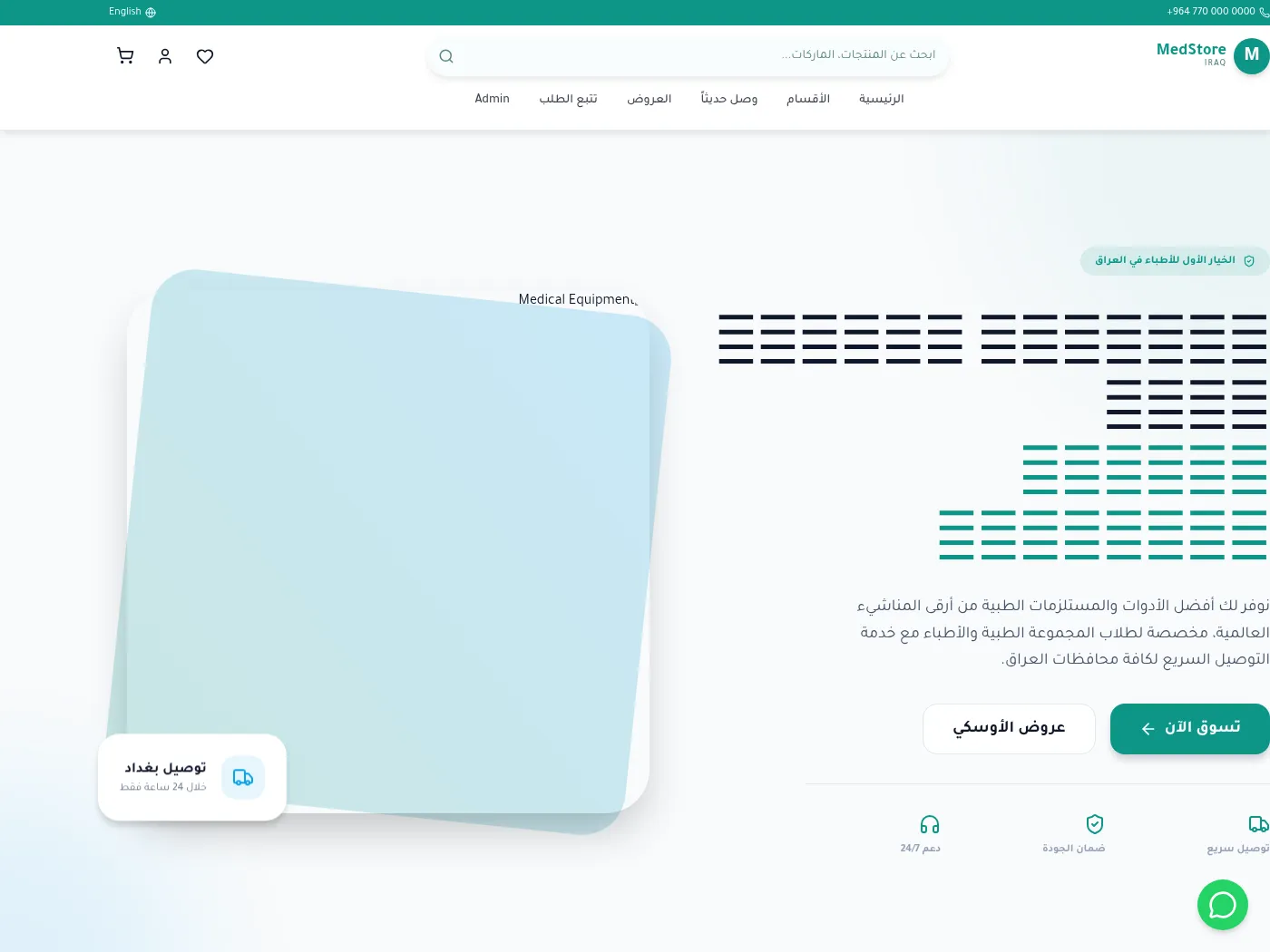 MedStore Iraq E-Commerce