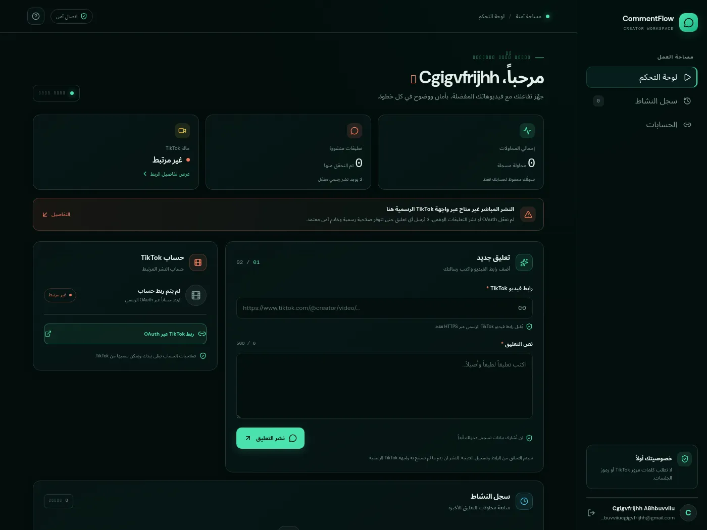 CommentFlow Manager