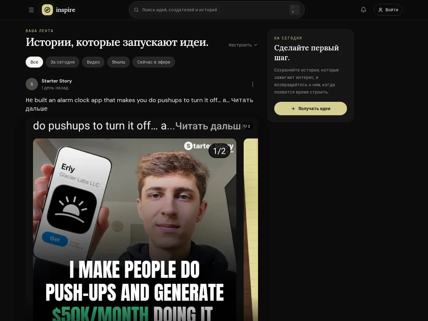 InspireApp