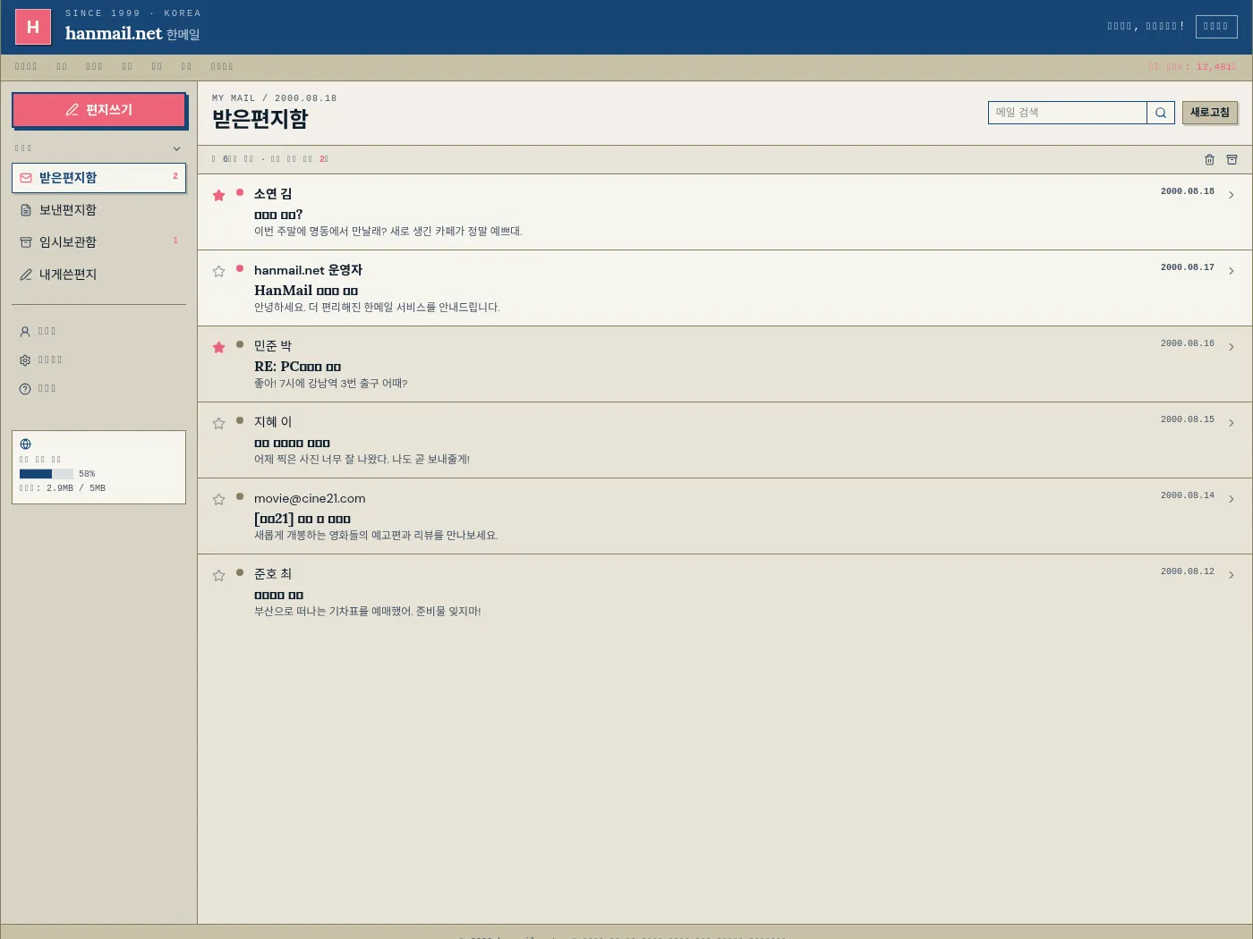 Retro Korean Email Site