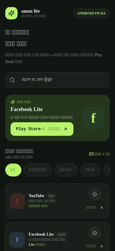 Amon Virtual Android