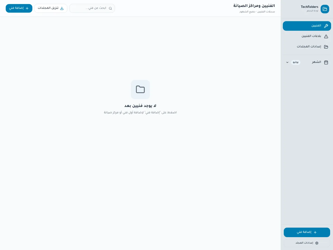 TechFolders Dashboard