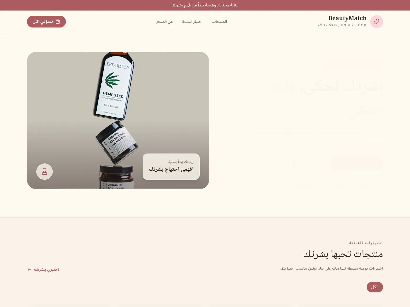 BeautyMatch Pro Platform