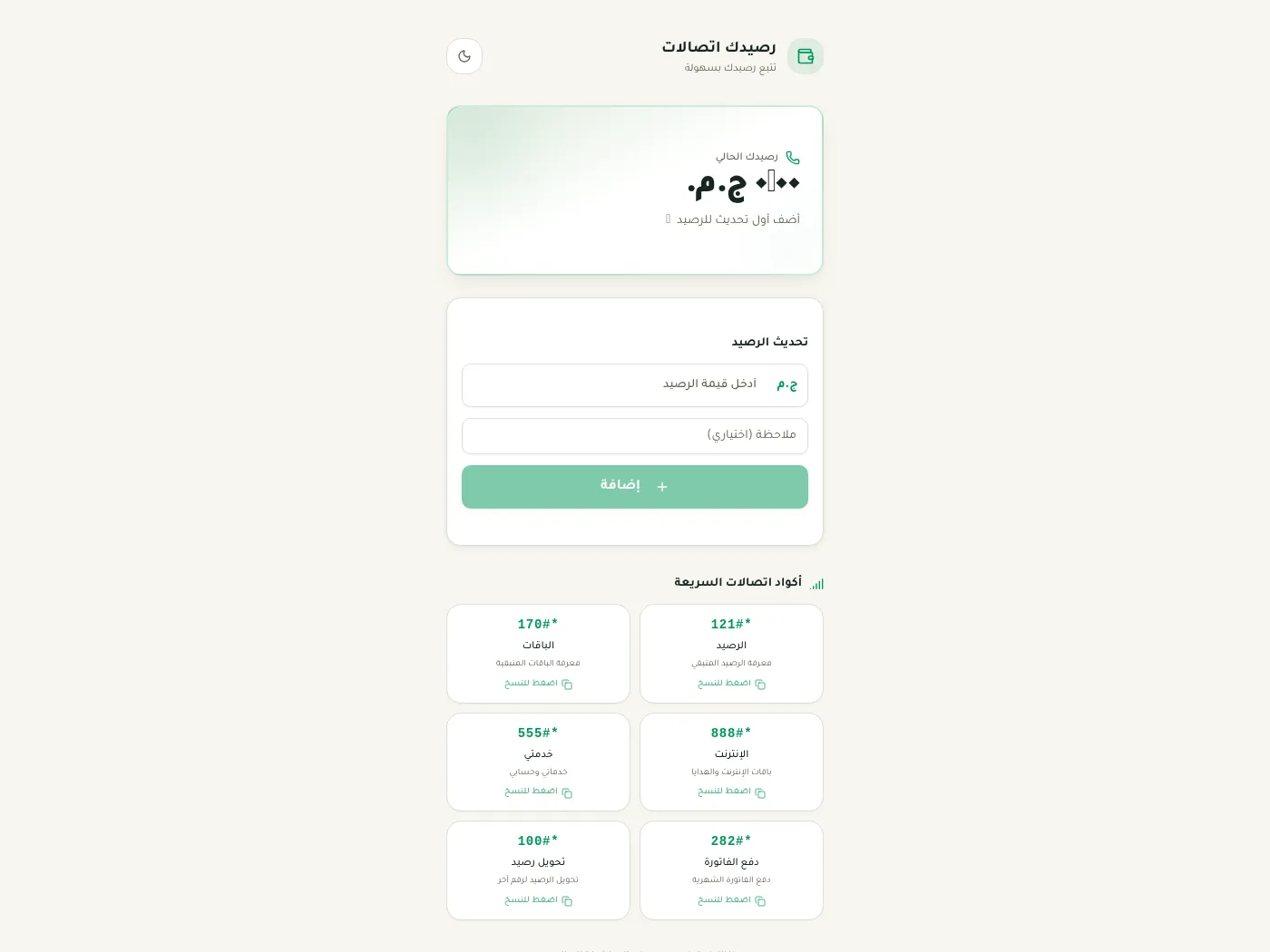رصيدك اتصالات