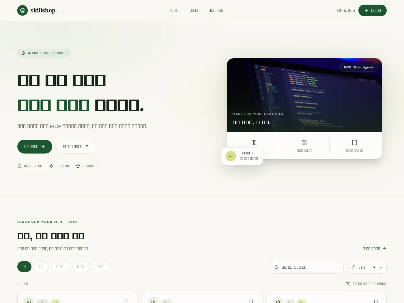 SkillShop Agent Marketplace