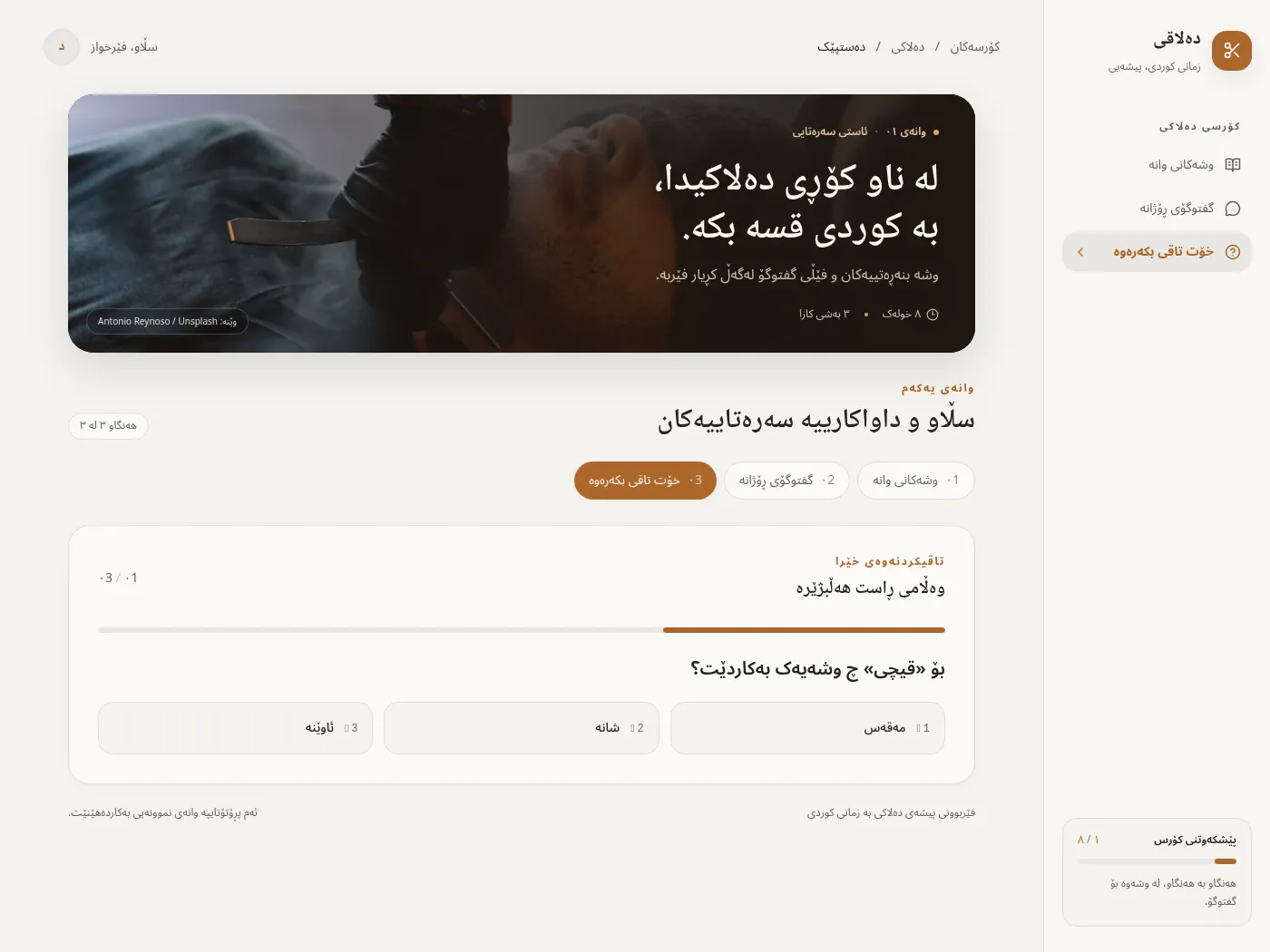 Kurdish Dalaq Course