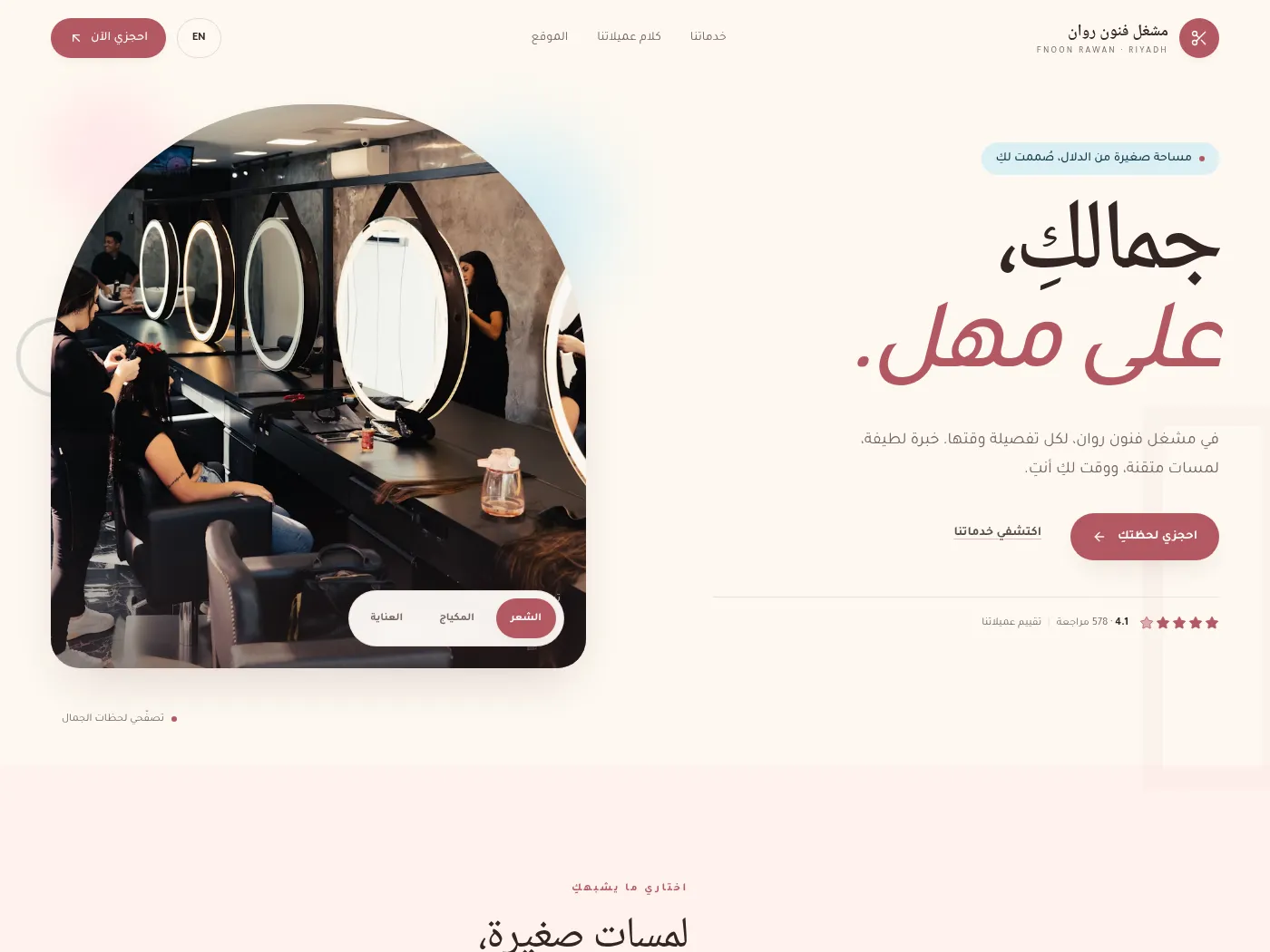 Fnoon Rawan Salon Site