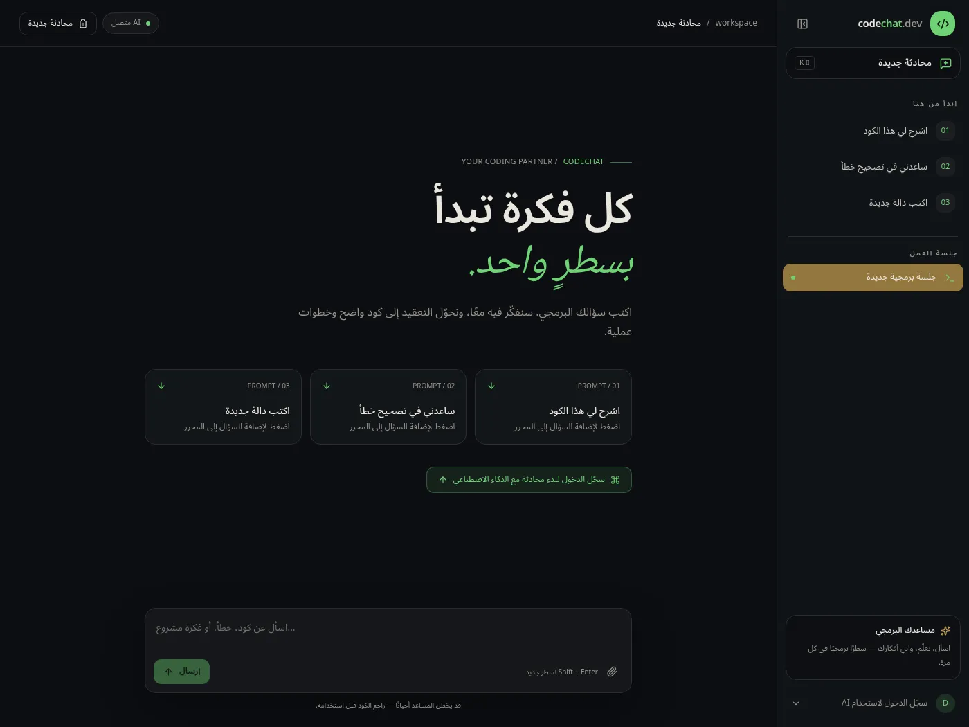 CodeChat Portal