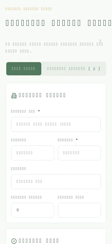 Data Entry Cam App