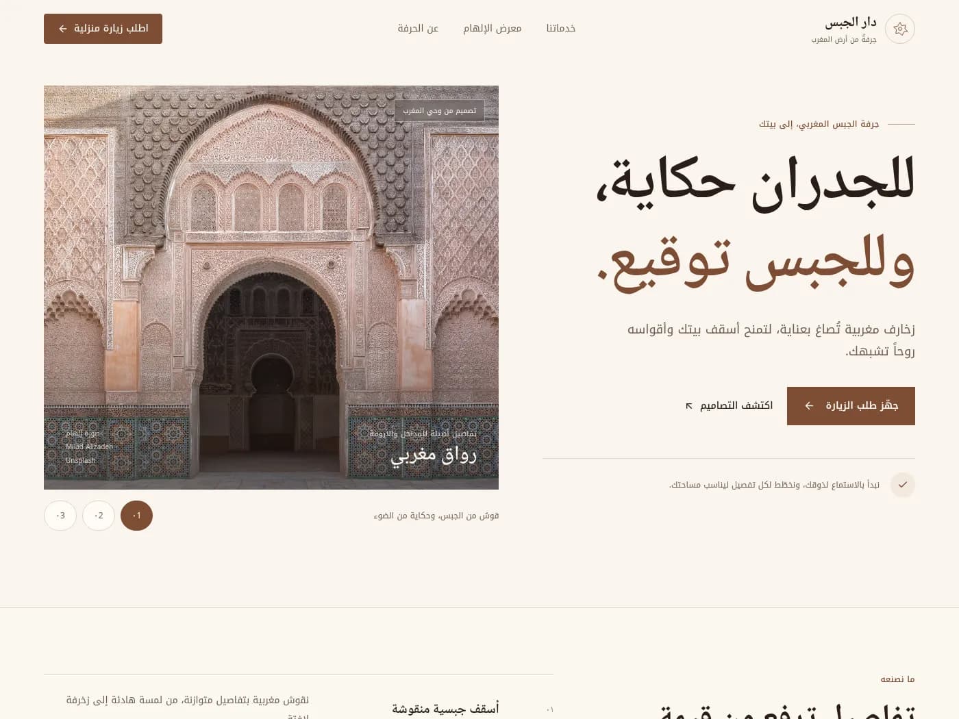 جبص ديكور مميز