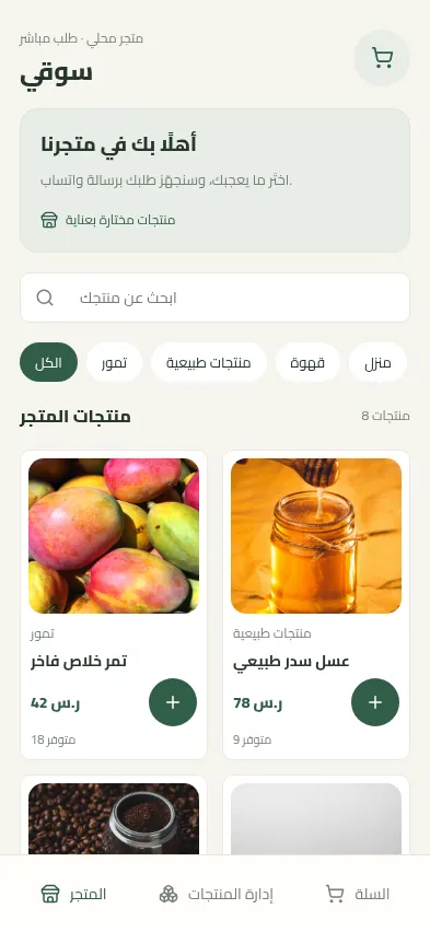 سوق واتساب المجاني