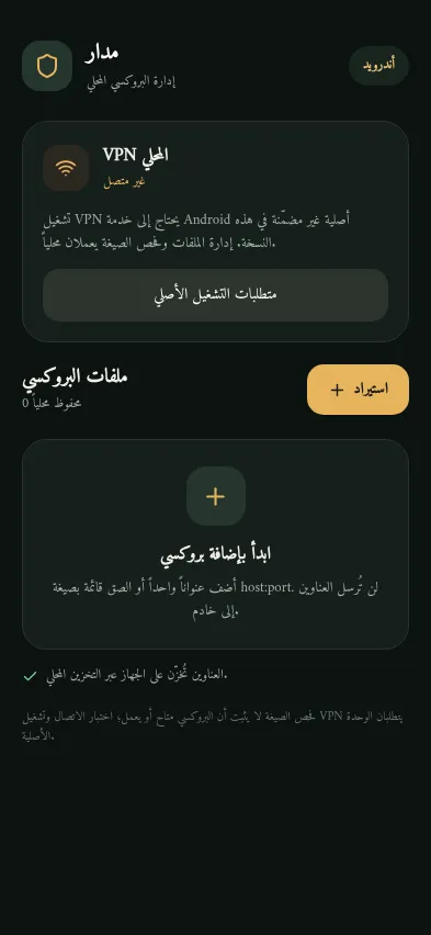Madar VPN Manager