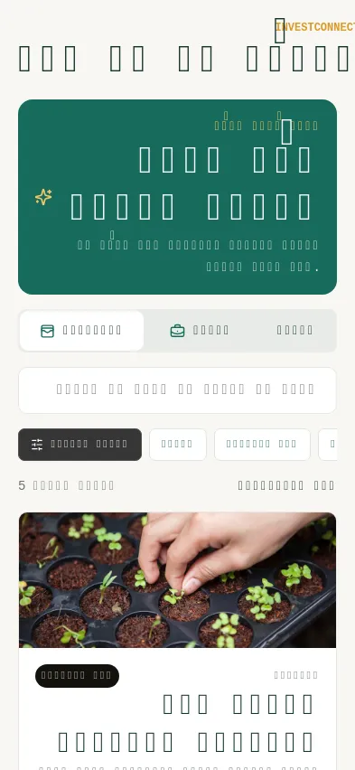 InvestConnect Mobile